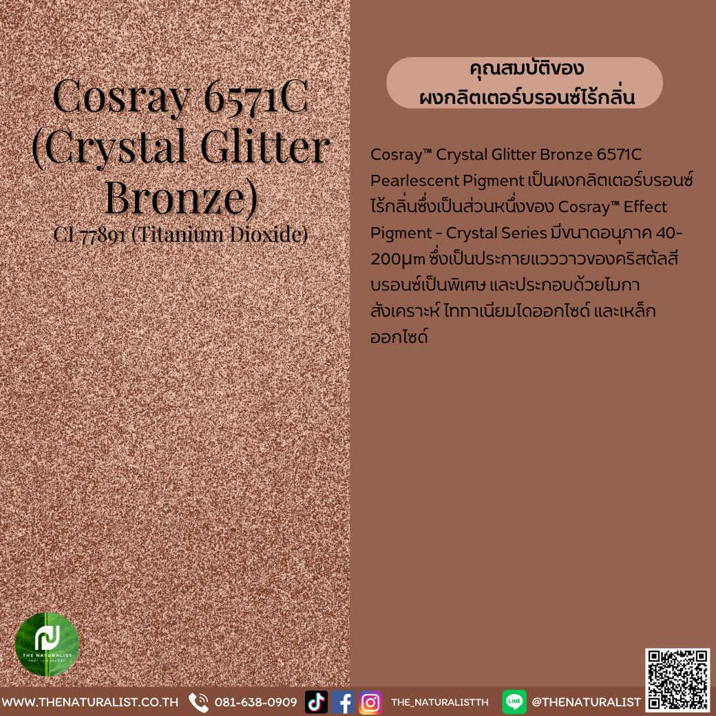 ผงกลิตเตอร์บรอนซ์ไร้กลิ่น - Cosray 6571C