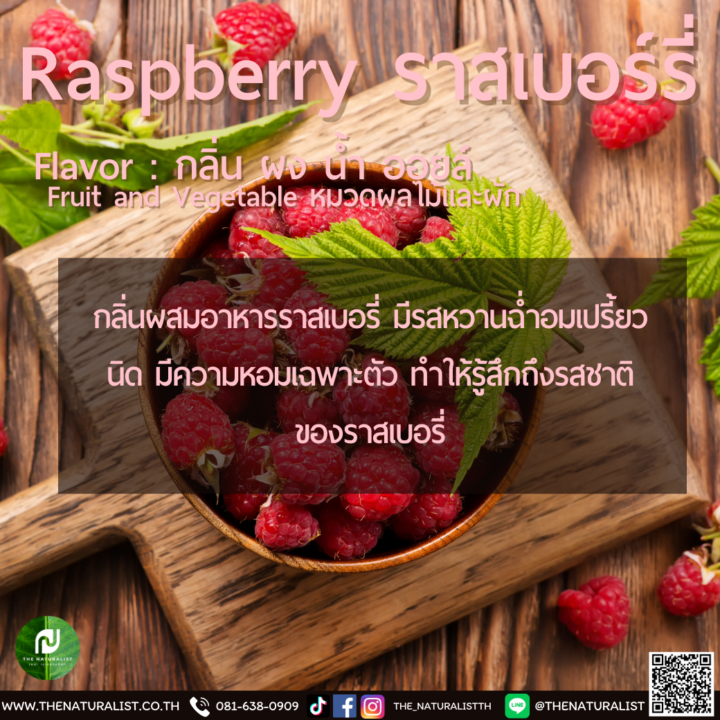 ราสเบอร์รี่ - Raspberry Flavor - thenaturalist