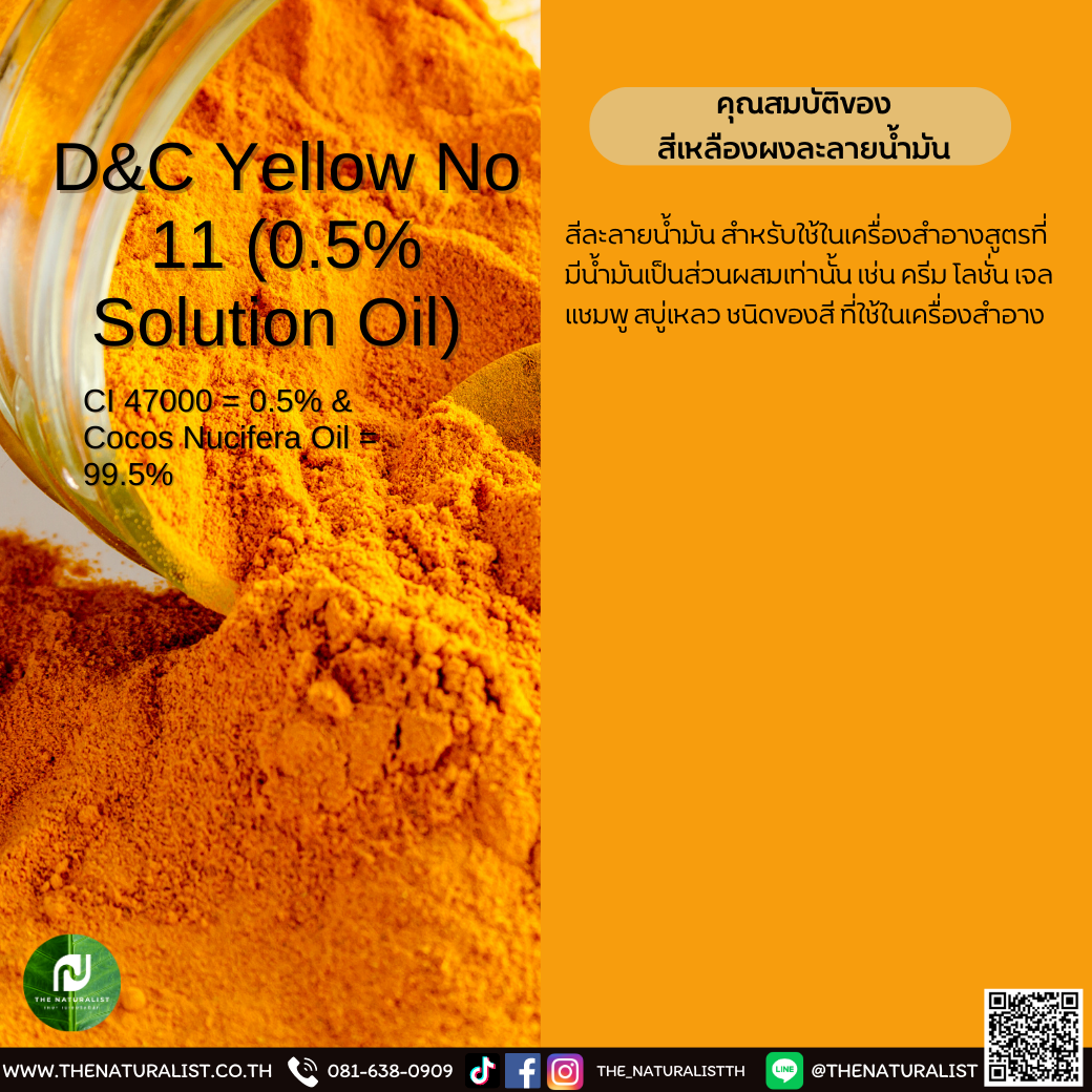 สีเหลืองผงละลายน้ำมัน - D&C Yellow No 11 (0.5% Solution Oil)