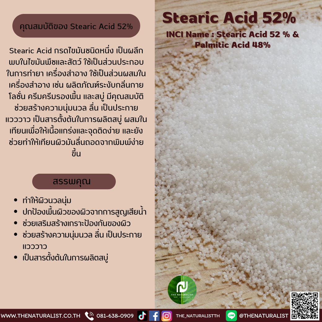 Stearic Acid 52 % & Palmitic Acid 48% ส่วนผสมในเครื่องสำอาง
