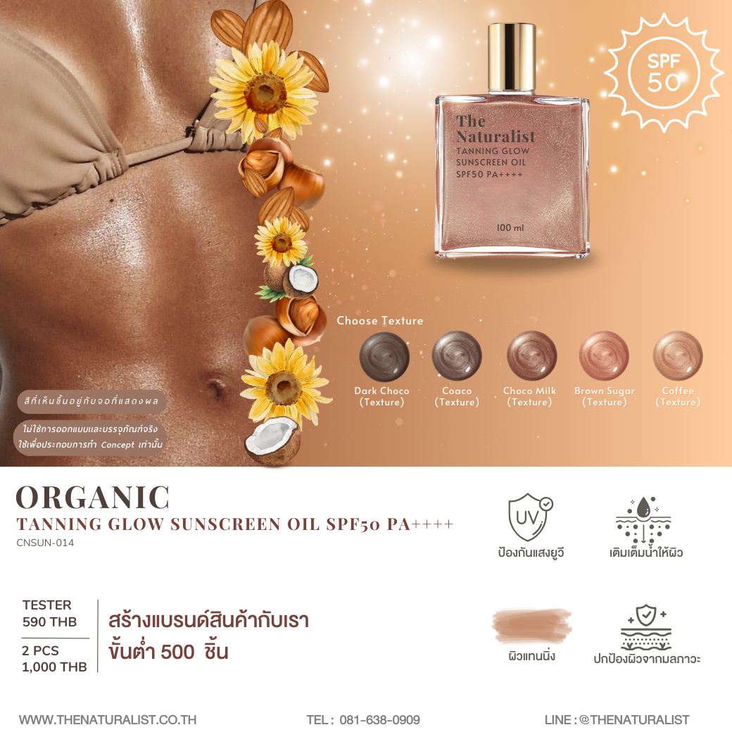 แทนนิ่งกันแดด - Organic Tanning Glow Sunscreen Oil - thenaturalist