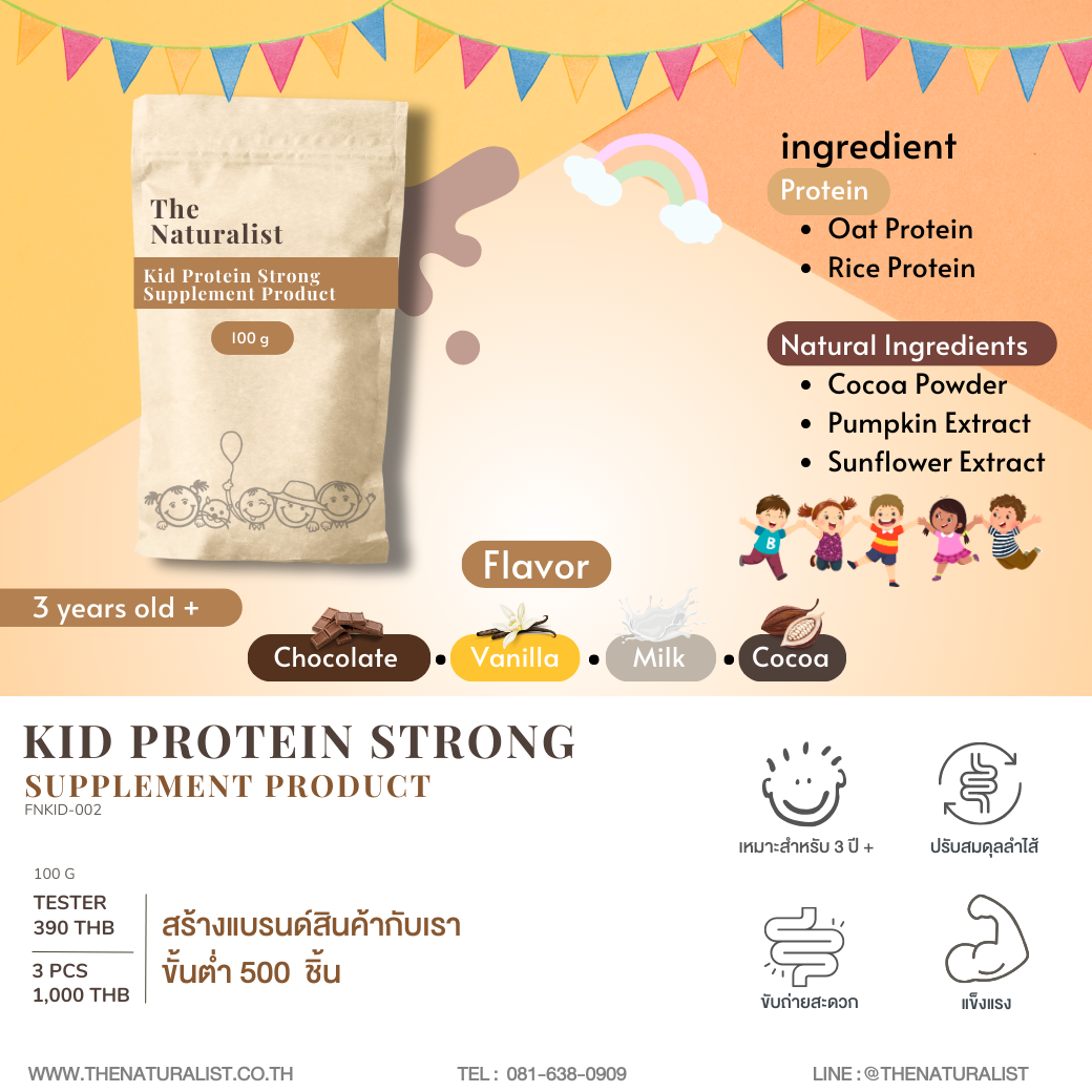โปรตีนเด็ก - Kid Protein Strong - thenaturalist