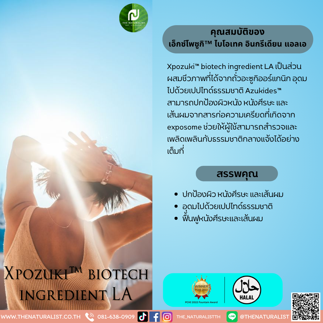 เอ็กซ์โพซูกิ™ ไบโอเทค อินกรีเดียน แอลเอ - Xpozuki™ biotech ingredient LA
