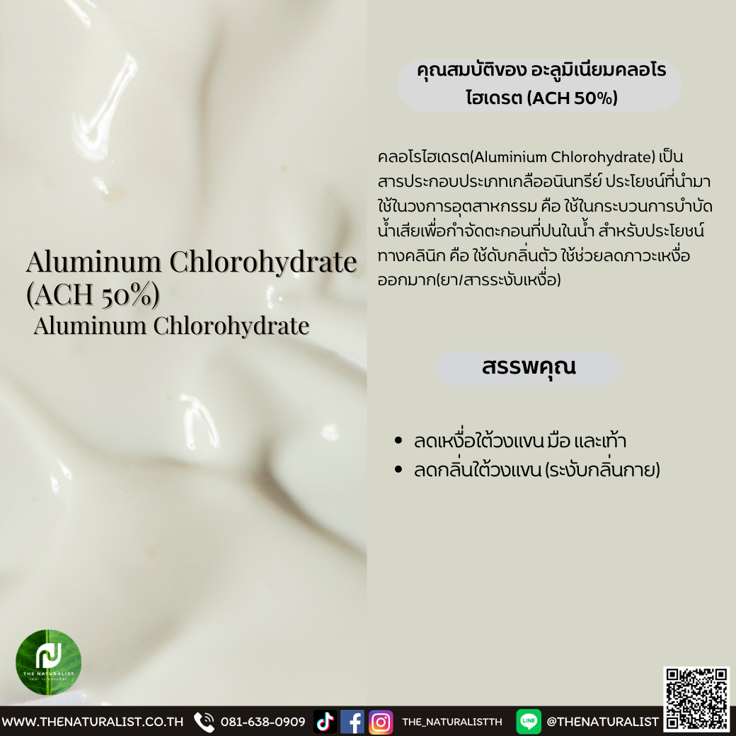 Aluminum Chlorohydrate (ACH 50%)
