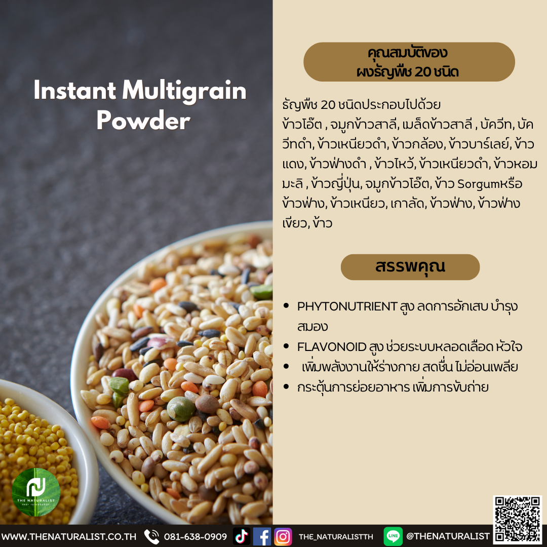 Instant Multigrain Powder - ผงธัญพืช 20 ชนิด - thenaturalist
