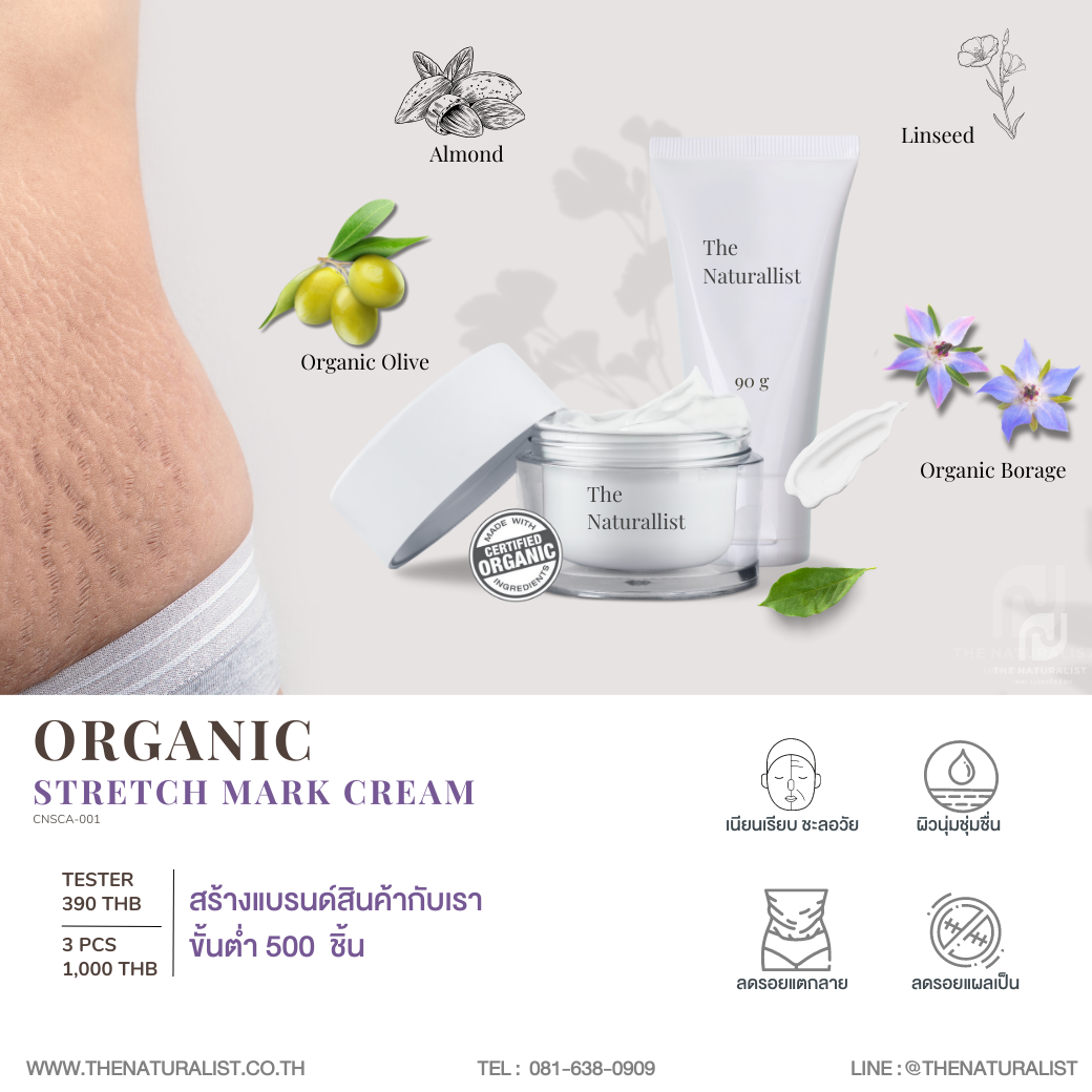 Organic Stretch Mark Cream - ครีมมาร์คลดรอยแตกลาย - thenaturalist