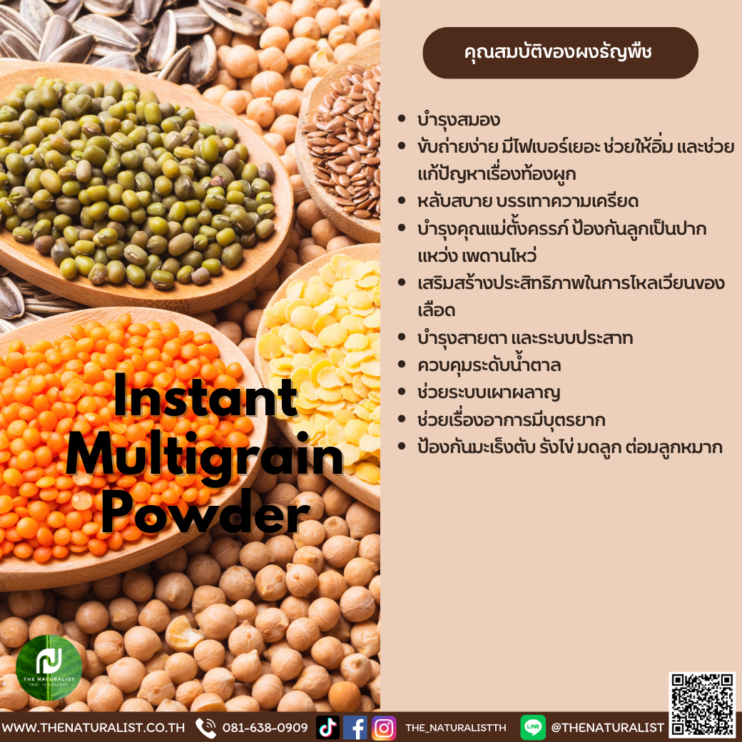 Instant Multigrain Powder - ผงธัญพืช 20 ชนิด - thenaturalist