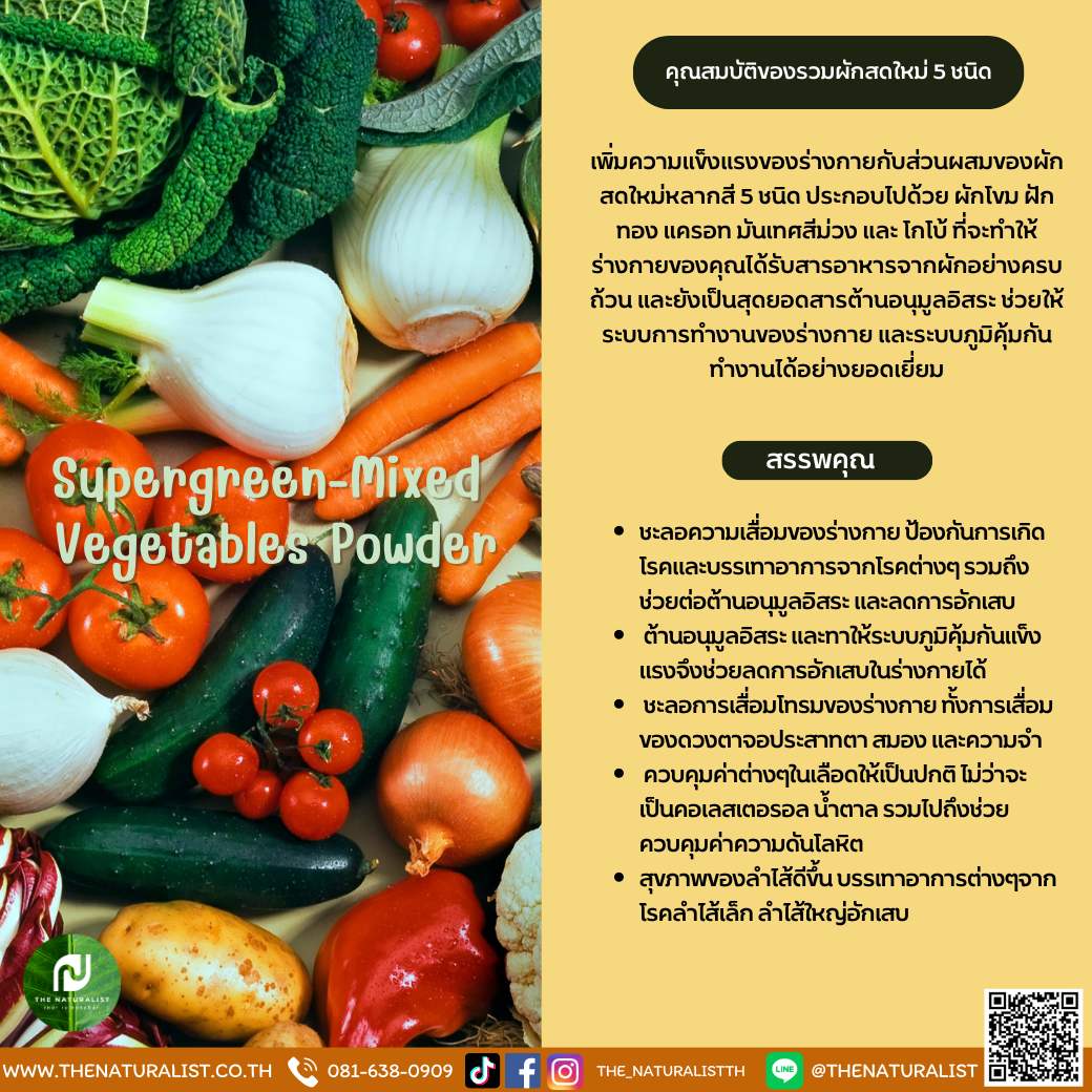 Supergreen-Mixed Vegetables Powder - รวมผักสดใหม่ 5 ชนิด - thenaturalist