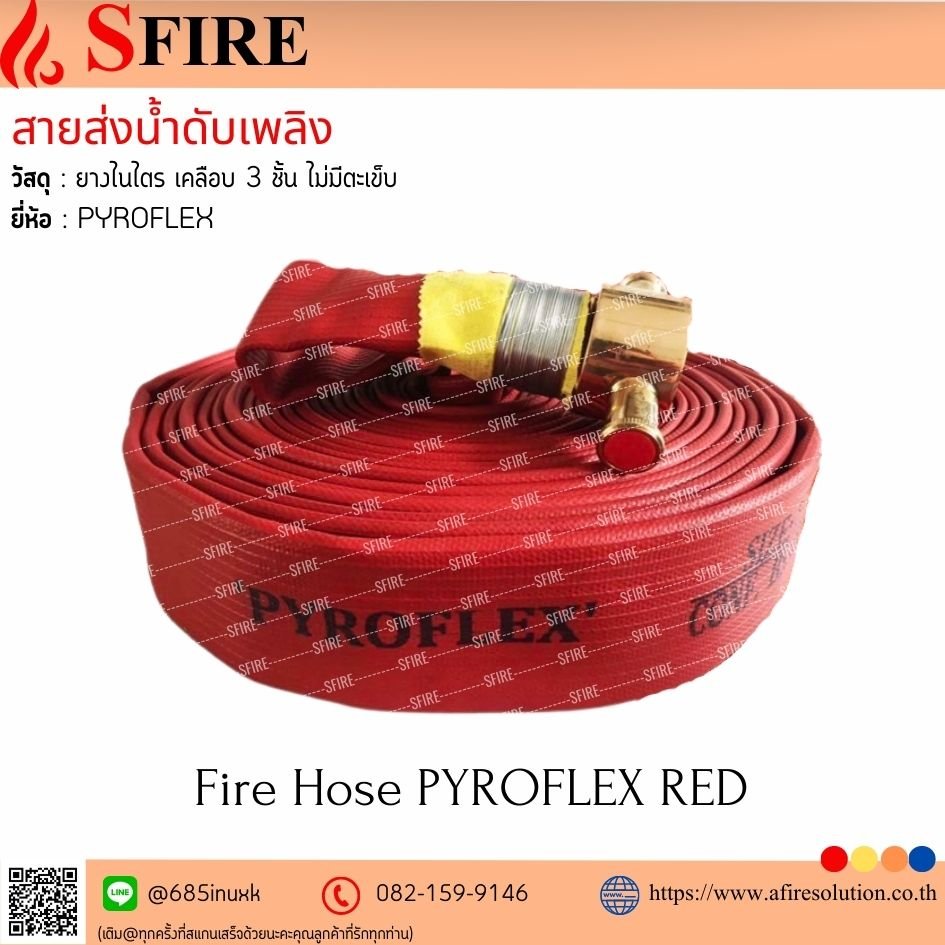 สายส่งน้ำดับเพลิง PVC ยางไนไตร 3 ชั้น ไม่มีตะเข็บ ยี่ห้อ PYROFLEX (BS ...
