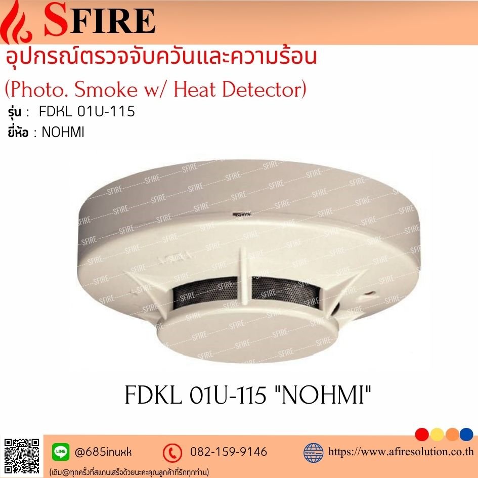 อุปกรณ์ตรวจจับควันและความร้อน(Photo. Smoke w/ Heat Detector) รุ่น FDKL ...
