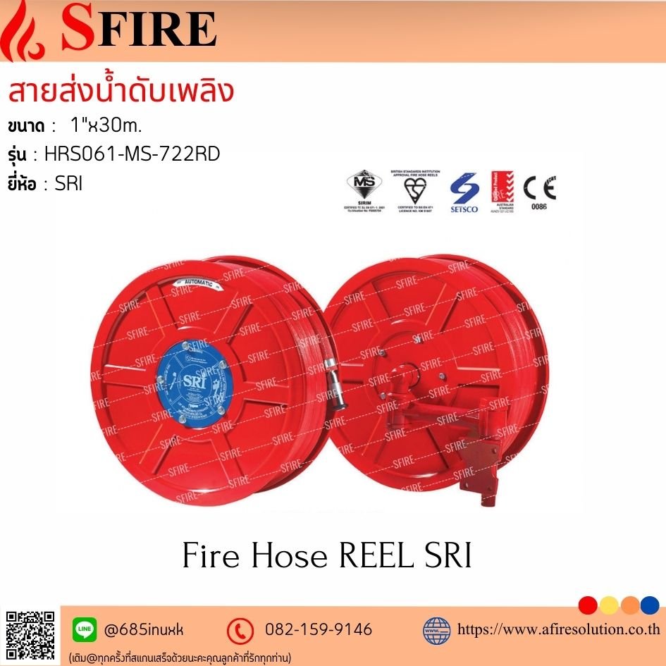 สายส่งน้ำดับเพลิง (Fire Hose REEL) รุ่น : HRS061-MS-722RD ขนาด : 1"x30m. ยี่ห้อ : SRI ...