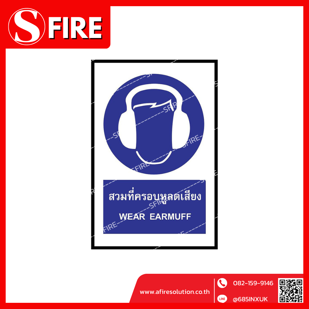 ป้ายสวมที่ครอบหูลดเสียง (WEAR EARMUFF)