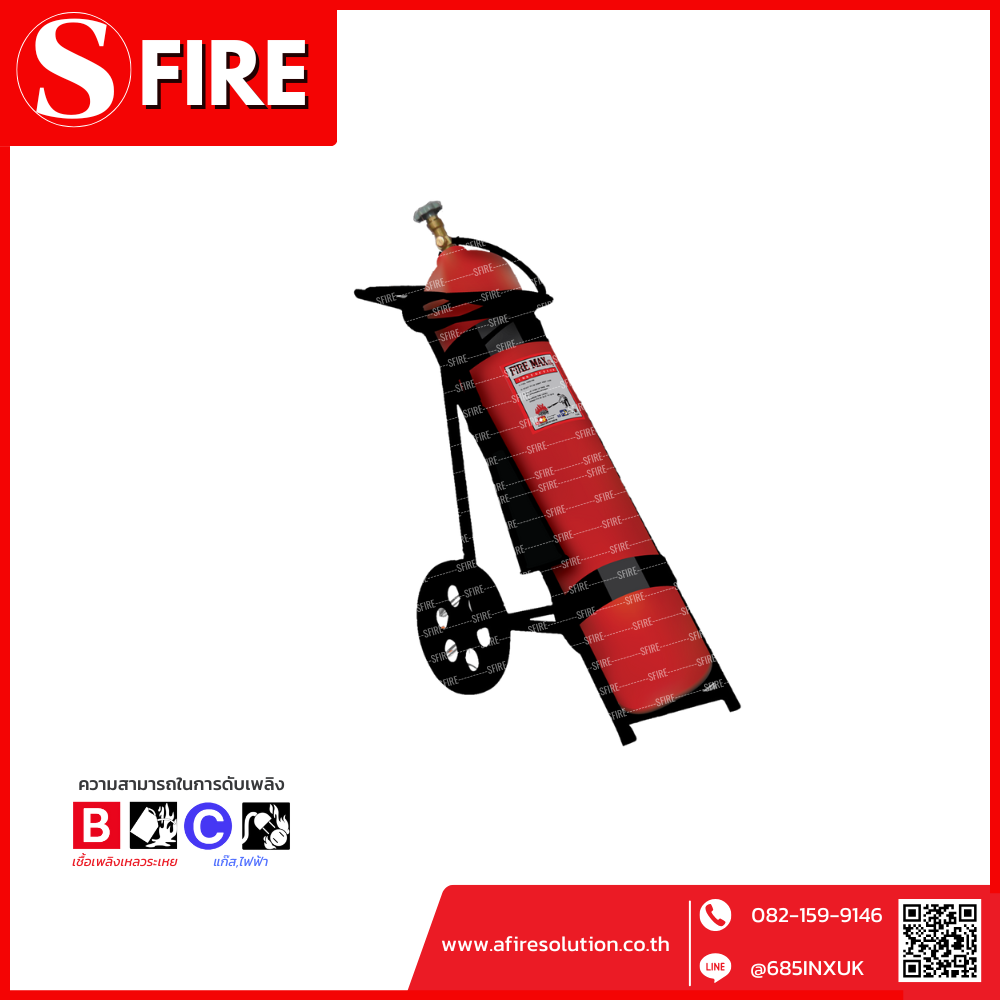 ถังดับเพลิงสีแดง ชนิดก๊าซคาร์บอนไดอ๊อคไซด์ (CO2) ขนาด 50 ปอนด์ ยี่ห้อ Fireman - afiresolution