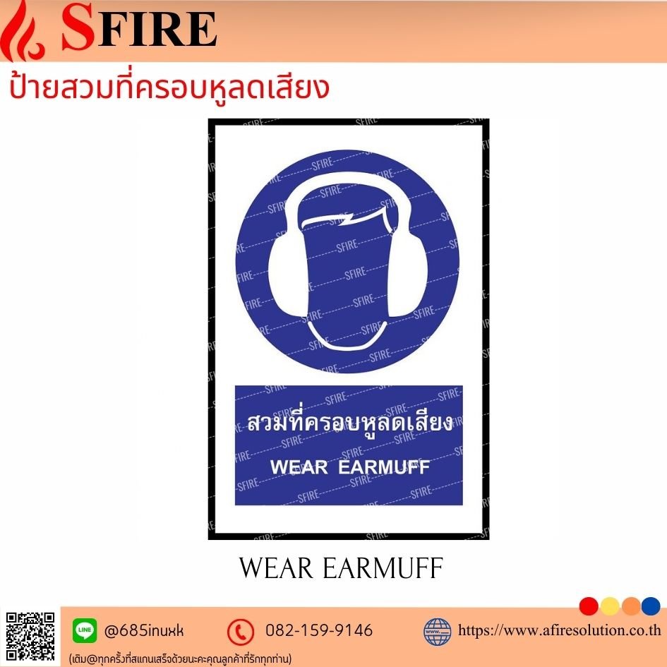 ป้ายสวมที่ครอบหูลดเสียง (WEAR EARMUFF) - afiresolution