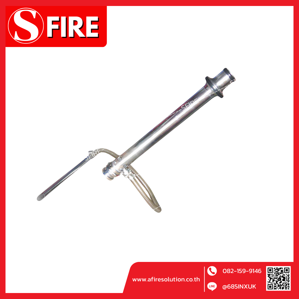 หัวฉีดโฟมอลูมิเนียม (Aluminium Foam Making Branchpipe) ขนาด 2.5นิ้วx 32นิ้ว - afiresolution