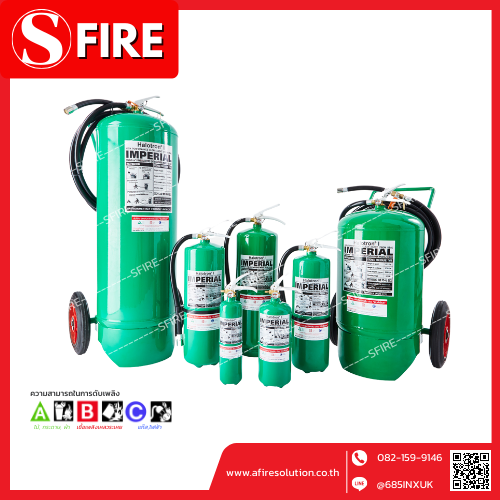 ถังดับเพลิงชนิดสารสะอาด ฮาโลตรอน วัน ยี่ห้อ IMPERIAL - afiresolution