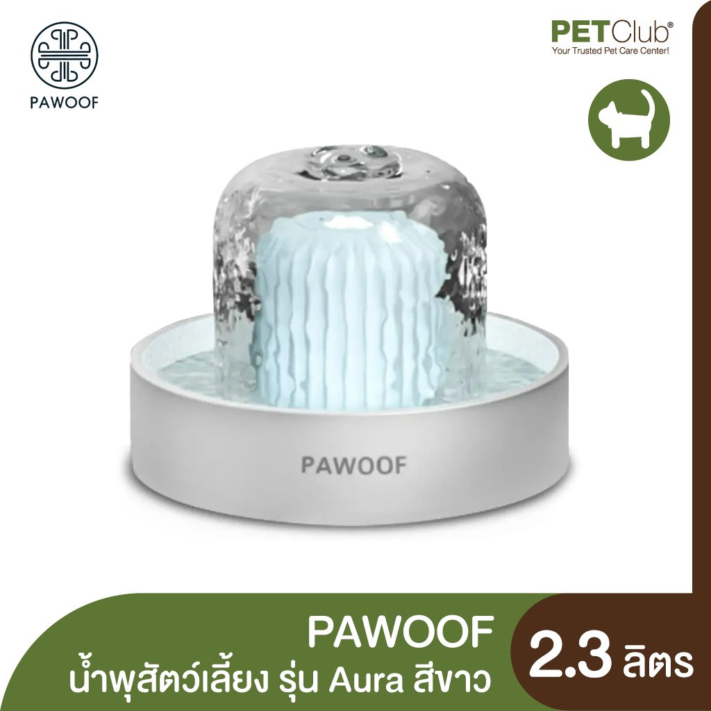 PAWOOF - น้ำพุสัตว์เลี้ยง รุ่น Aura สีขาว 2.3ลิตร - petclub
