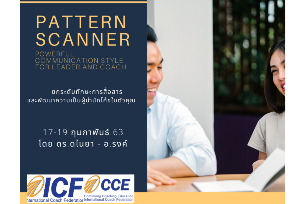 Powerful Communication Style - thepatternscanner