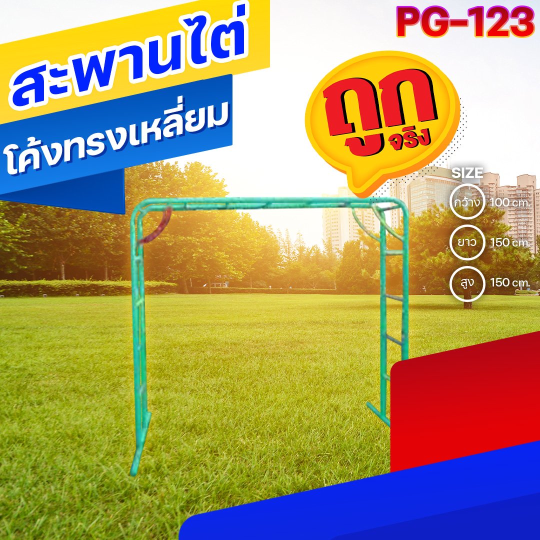 PG-123 สะพานไต่โค้งทรงเหลี่ยม Outdoor Playground - fofanfitness