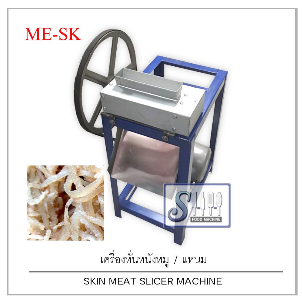 เครื่องซอยหนังหมู / แหนม รุ่น ME-SK - shh-foodmachine
