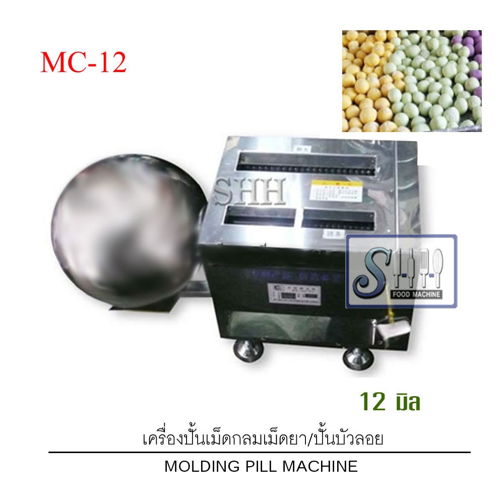 เครื่องปั้นเม็ดบัวลอย/ยาลูกกลอน รุ่น MC-6,8,10,12,15