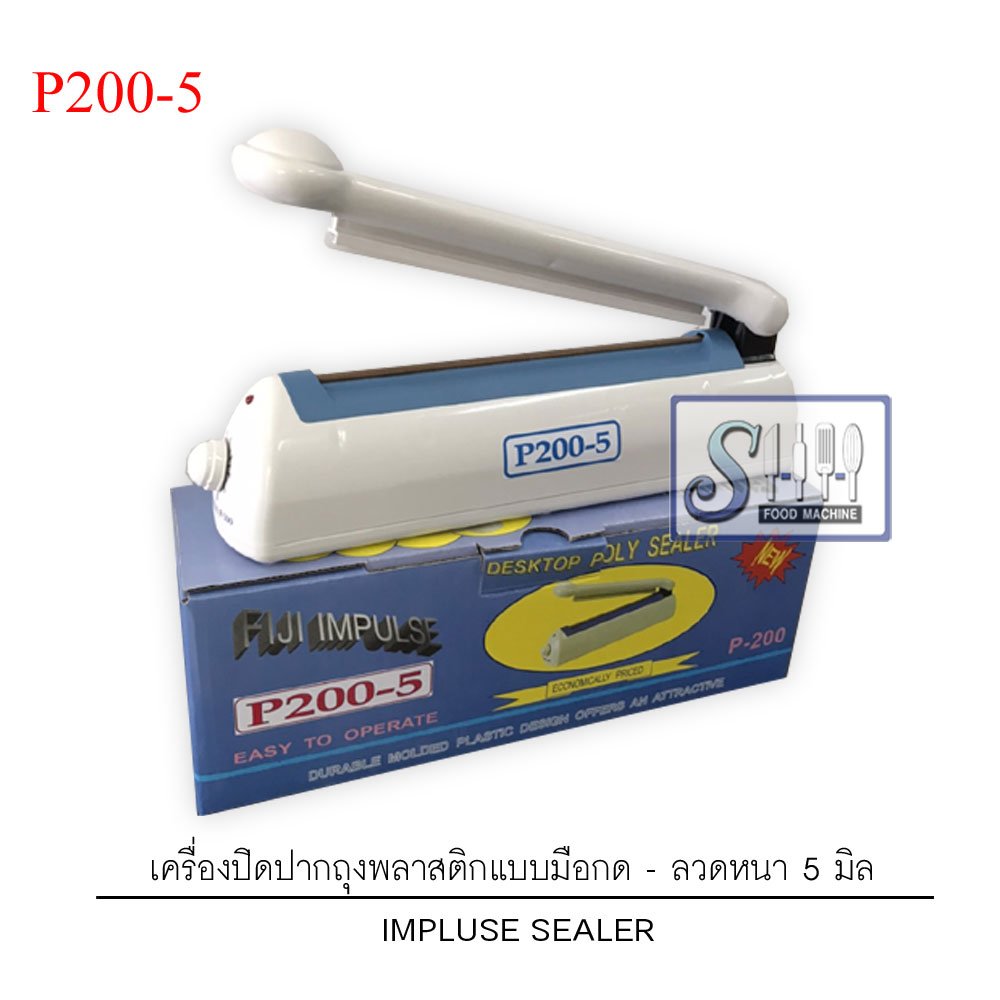 เครื่องซีลปากถุงพลาสติก(มือกด) FIJI -P200-5 ลวดหนา 5 mm.