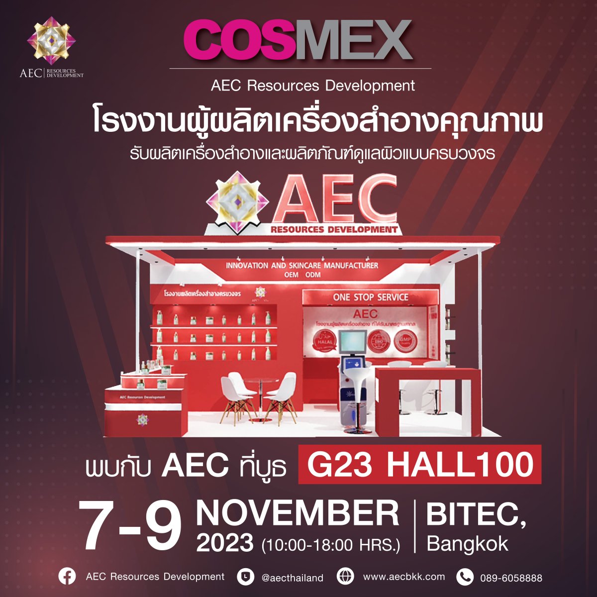 COSMEX 2023 งานที่ทุกคนในวงการธุรกิจความงามรอคอย