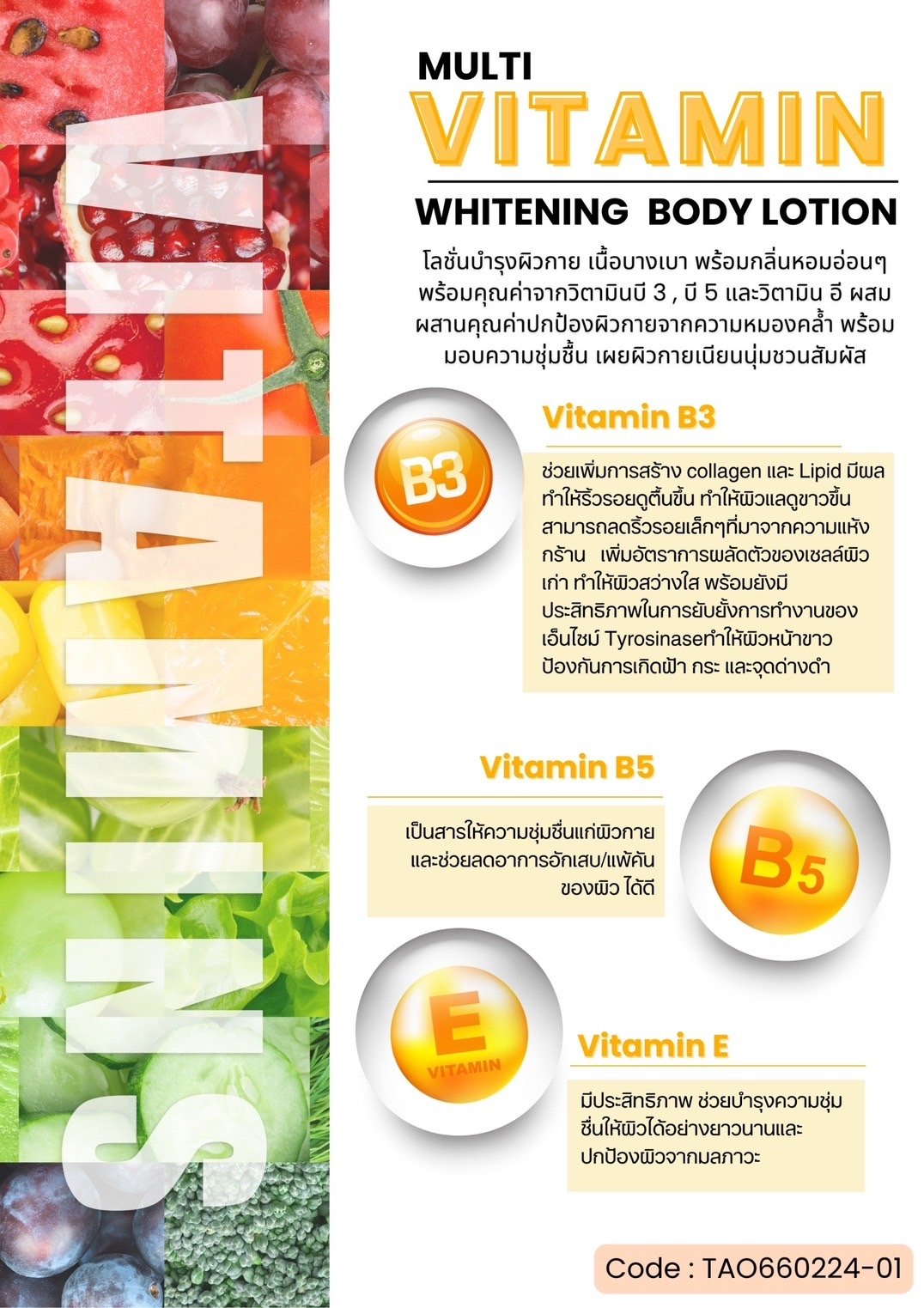 Multi vitamin Whitening Body Lotion - aecbkk