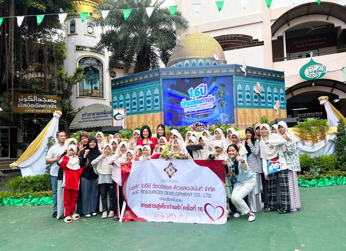 AEC RESOURCES DEVELOPMENT ร่วมบริจาคในงาน "สายธารสู่เด็กกำพร้า" ครั้งที่ 16 - aecbkk