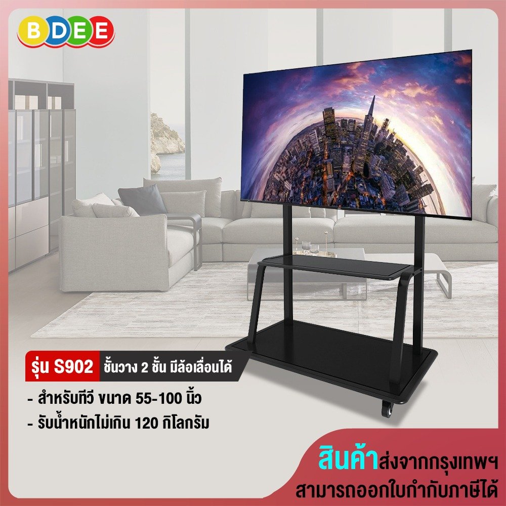 ขาตั้งทีวี พร้อมชั้นวาง 1 ชั้น BDEE รุ่น S902 (รองรับทีวี ขนาด 55-100 นิ้ว)