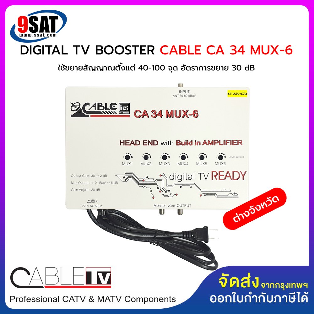 BOOSTER DIGITAL TV CABLE CA 34 MUX-6 (ขยายสัญญาณตั้งแต่ 40-100 จุด ...