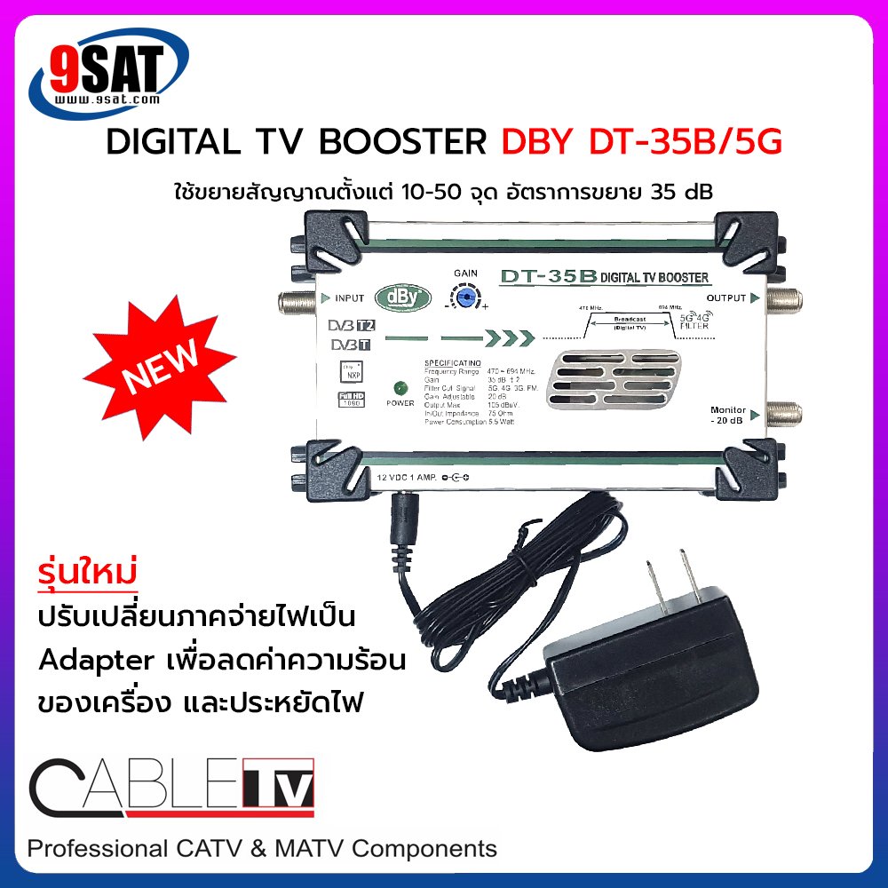 BOOSTER DIGITAL TV DBY DT35B/5G (ขยายสัญญาณตั้งแต่ 10-50 จุด) CUT 4G ...
