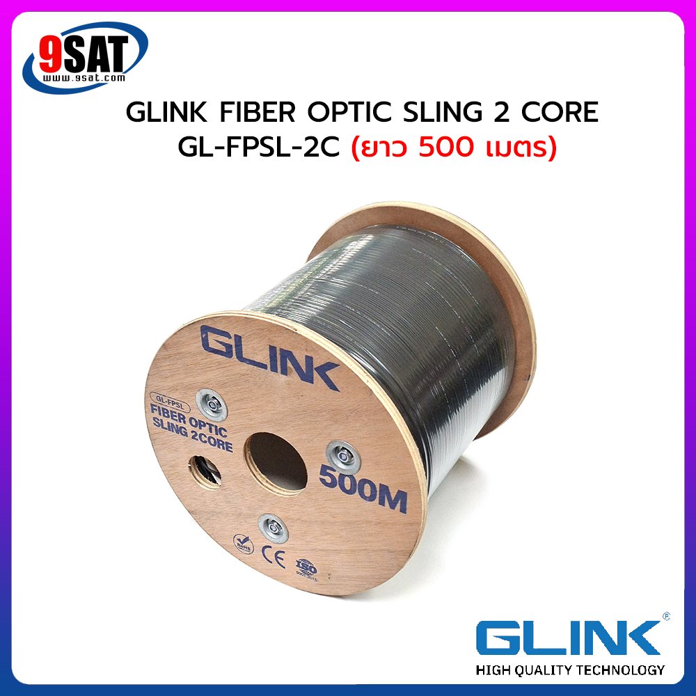 GLINK สายไฟเบอร์ออฟติก 2 Core SM รุ่น GL-FPSL-2C ยาว 500 เมตร - 9sats