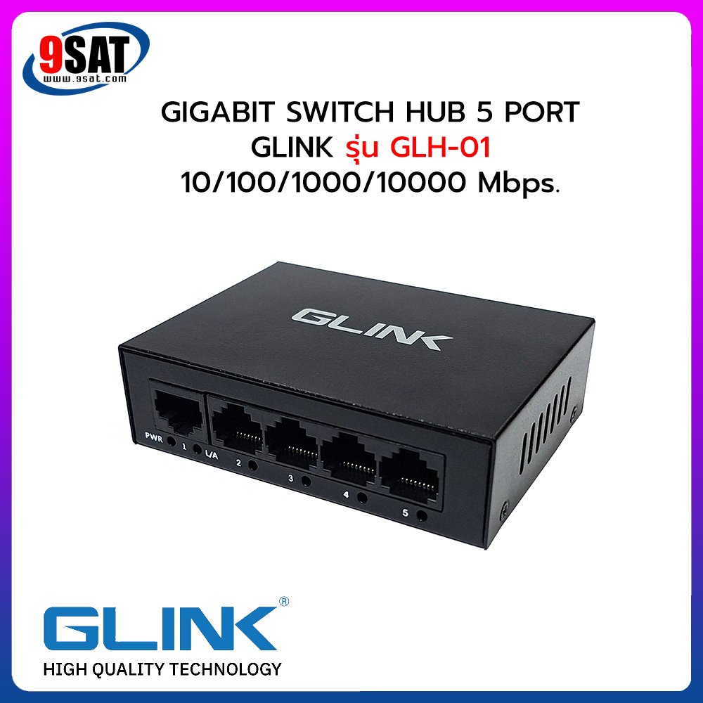 GLINK GIGABIT SWITCH HUB 5 PORT รุ่น GLH-01 - 9sats