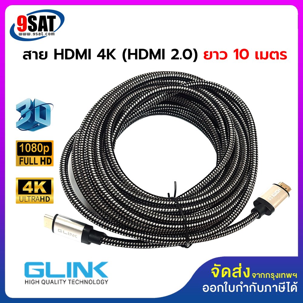 สาย HDMI 2.0 GLINK รองรับ 4K รุ่น GL-201 (ยาว 10 เมตร) สายถักอย่างดี หัวสีทอง
