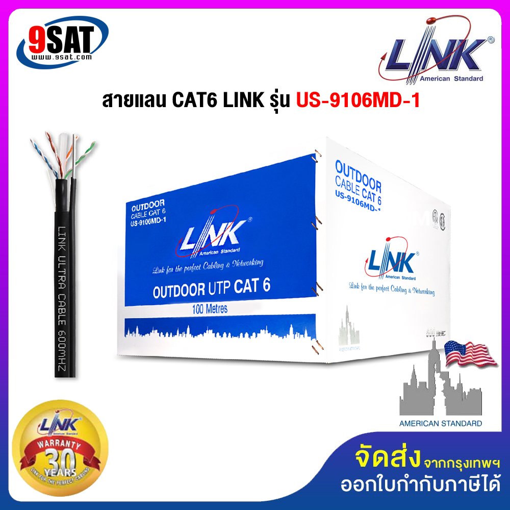 สายแลน CAT 6 Ultra 100 เมตร LINK รุ่น US-9106 MD-1 (สำหรับใช้ภายนอก ...