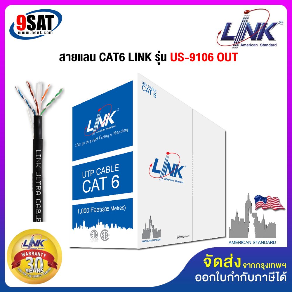 สายแลน CAT 6 Ultra 305 เมตร LINK รุ่น US-9106 OUT (สำหรับใช้ภายนอกอาคาร ...