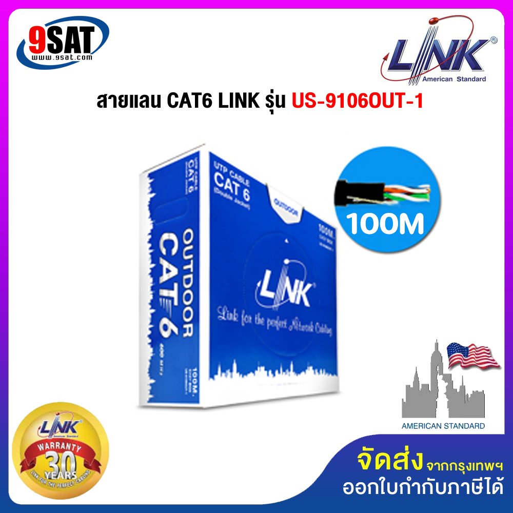 สายแลน CAT 6 Ultra 100 เมตร LINK รุ่น US-9106 OUT-1 (สำหรับใช้ภายนอก ...
