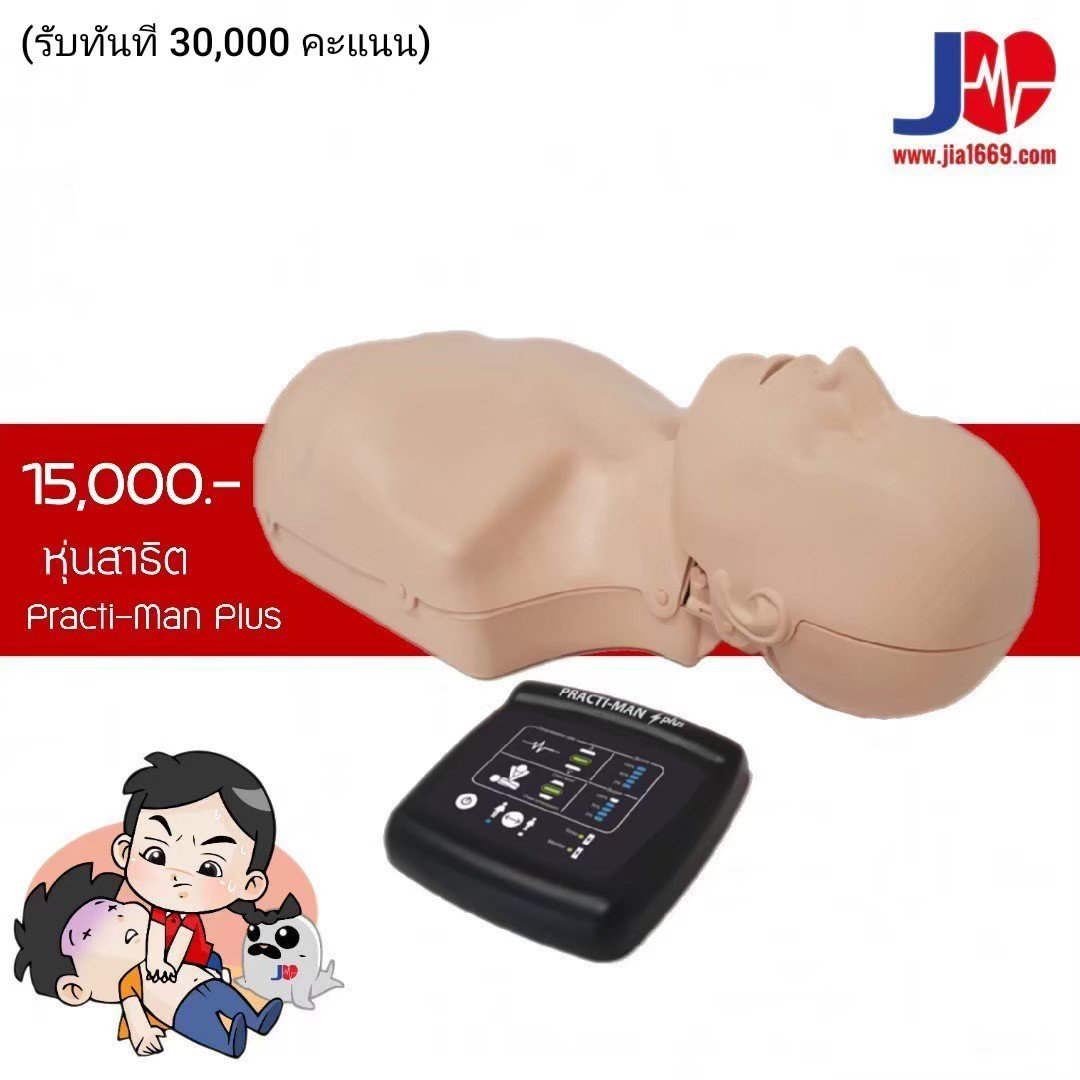Practi-Man Plus - jia1669
