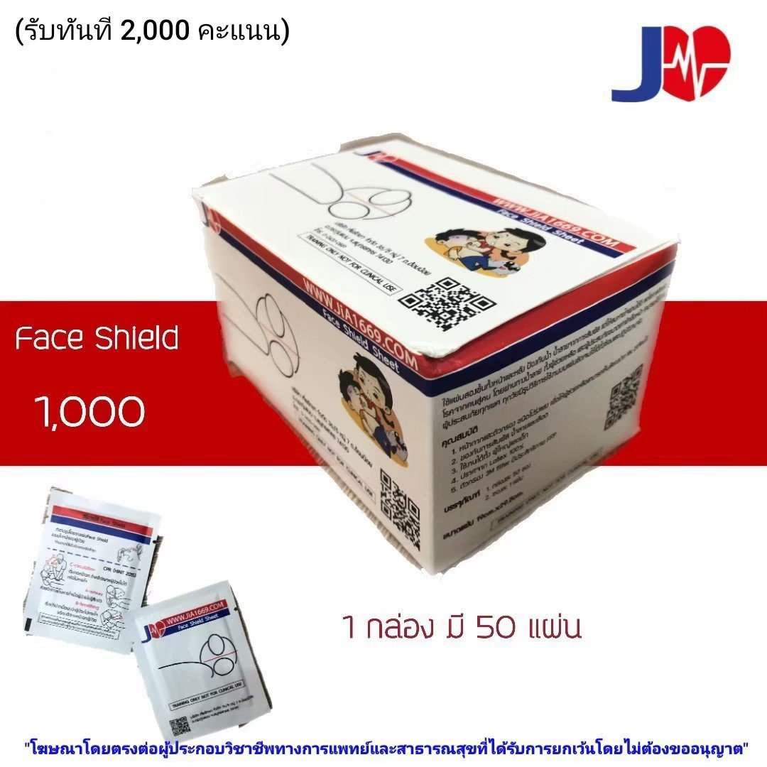 JIA Faceshield - jia1669