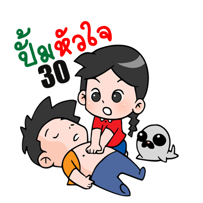 การทำCPRอย่างถูกต้อง - jia1669
