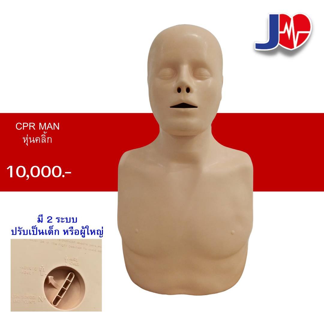 CPR-MAN - jia1669