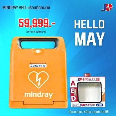 Jia mindray and box - jia1669