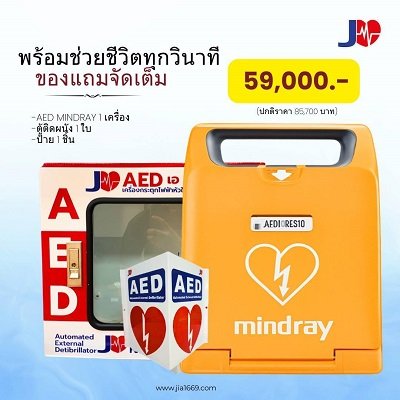 AED mindray box
