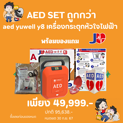 aed yuwell set - jia1669
