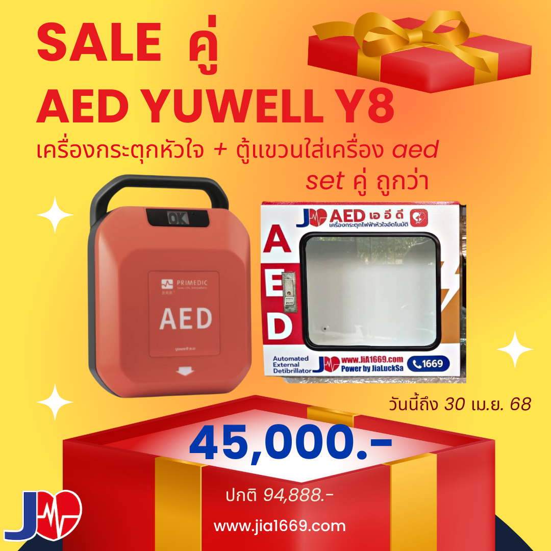 AED yuwell y8 + ตู้แขวน - jia1669