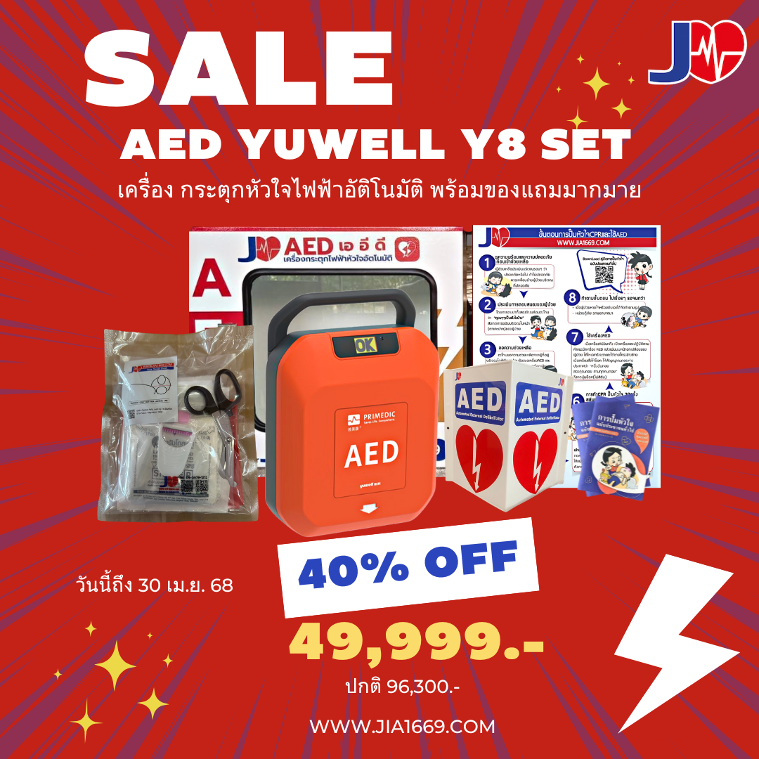 aed yuwell set - jia1669