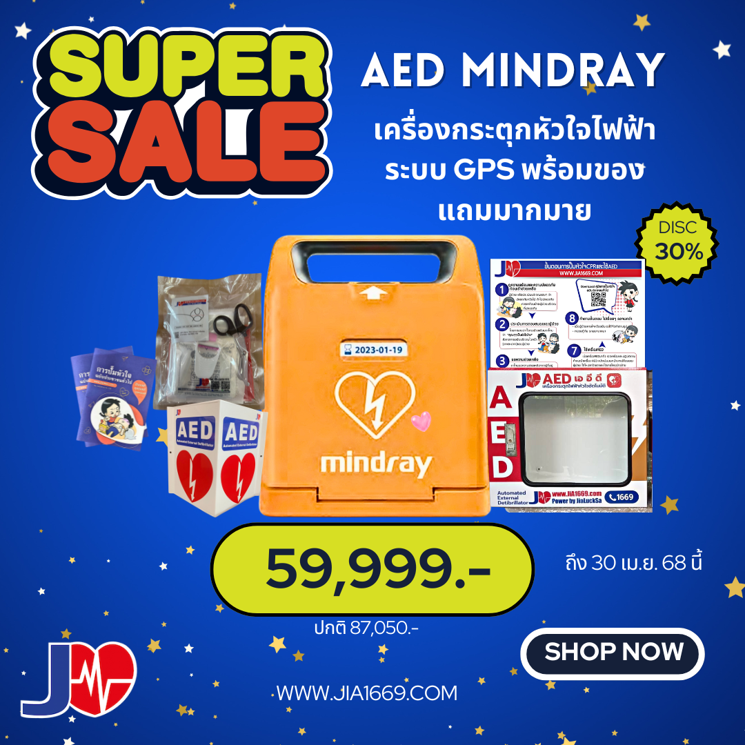 NEW Mindray AED - jia1669