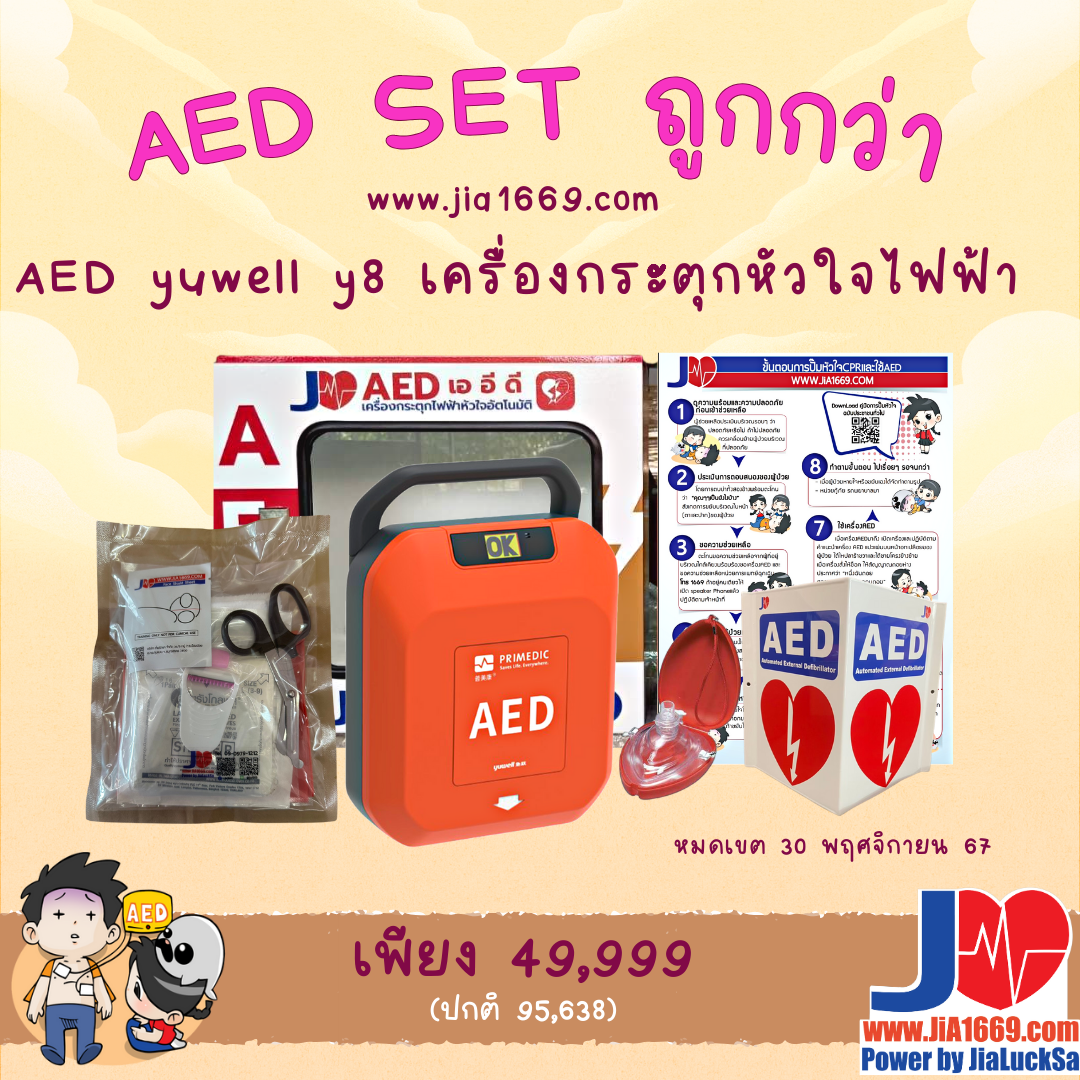 aed yuwell set - jia1669