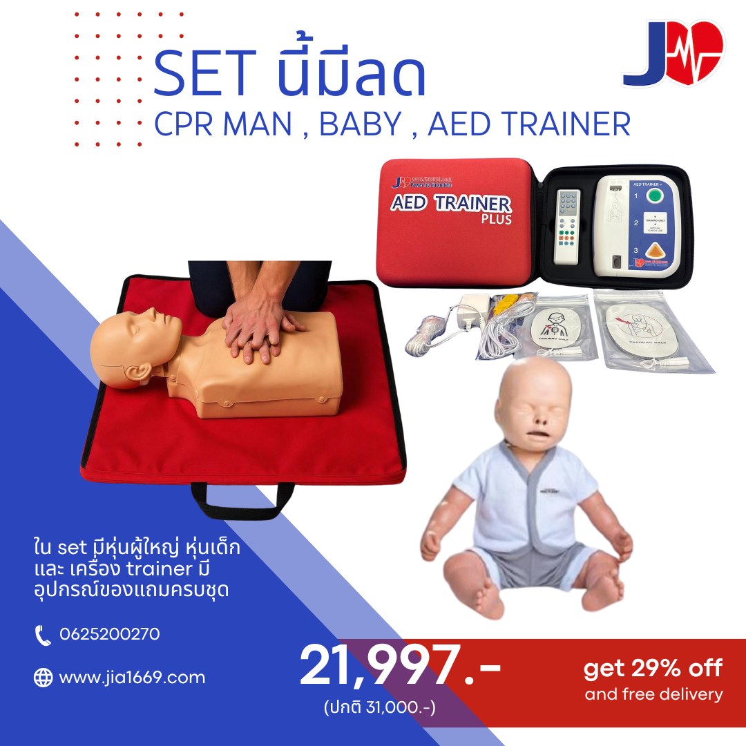 cpr set 3 สุดคุ้ม